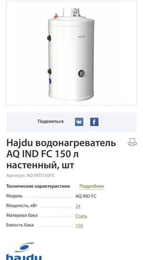 Hajdu ind fc. Hajdu aq ind200fc. Hajdu aq ind100sc. Hajdu aq ind150fc. Настенный бойлер Hajdu ID 50 A.