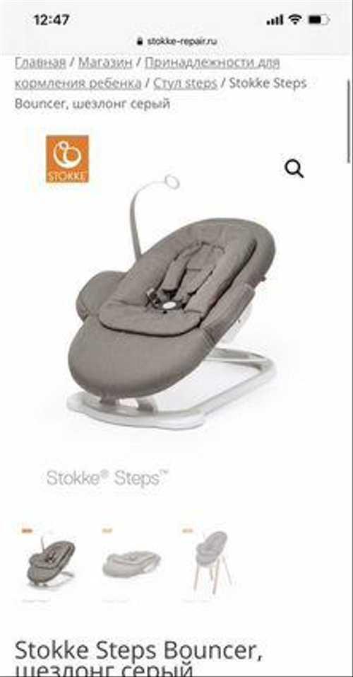 Stokke Steps Bouncer, шезлонг серый новый