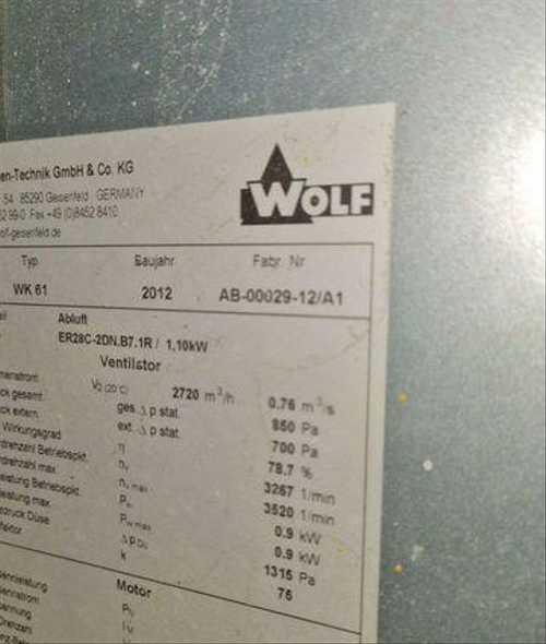 Приточная установка Wolf WK 61
