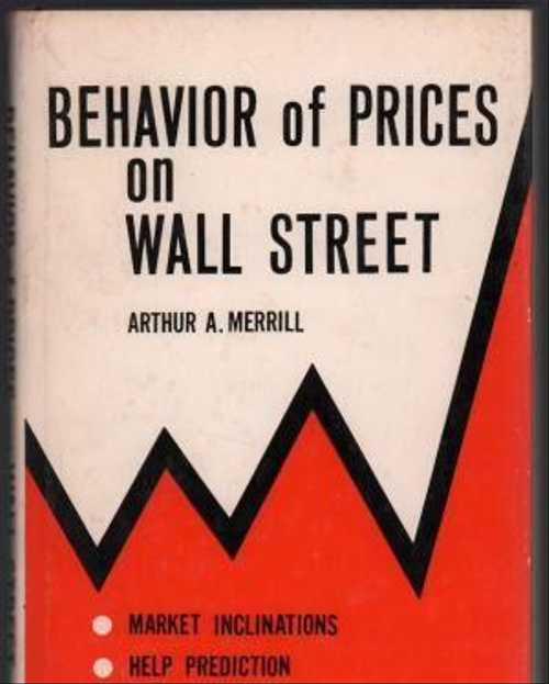 Трейдинг Учебник Behavior of Prices on Wall Street