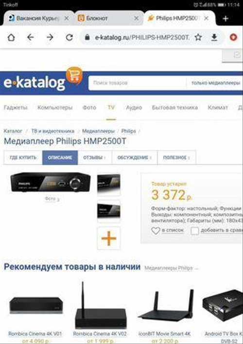 Цифровая тв приставка Philips hmp2500 t