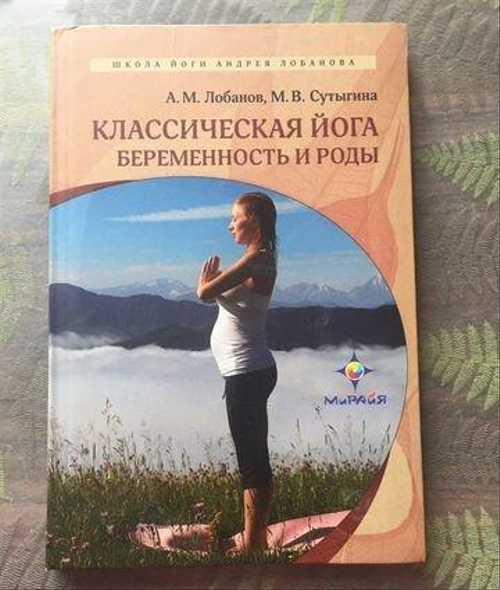 Классическая Йога: беременность и роды