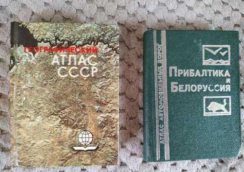 Книги-миниатюры Атлас СССР. Атлас автодорог