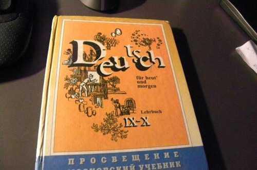 Книга немецкого языка 9 класса. Учебник по немецкому за 11 класс оранжевый. Учебник немецкого для колледжа 3д.