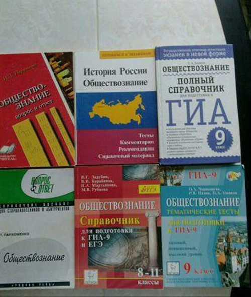 Экзамен обществознание литература. Справочник по обществознанию. ЕГЭ Обществознание. Справочник ЕГЭ Обществознание. Обществознание подготовка к ЕГЭ.