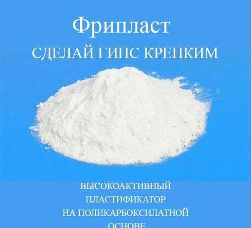 Пластификатор для гипса Фрипласт - крепкий гипс