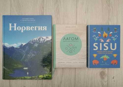 Книги Лагом, Sisu, Норвегия