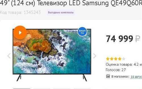 Новый 49" 124см qled Телевизор Samsung SmartTV