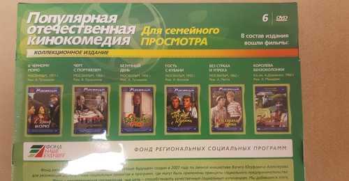 DVD диски. Старые кинокомедии