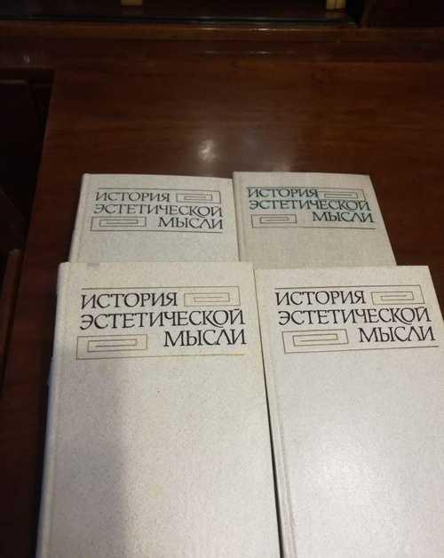 История эстетической мысли, в 6 томах, т. 1,2,3,4