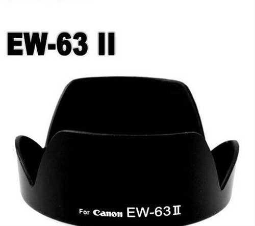 Круглая бленда EW-63 II для объективов Canon