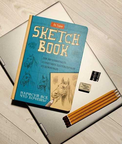 Sketch book Книга для рисования