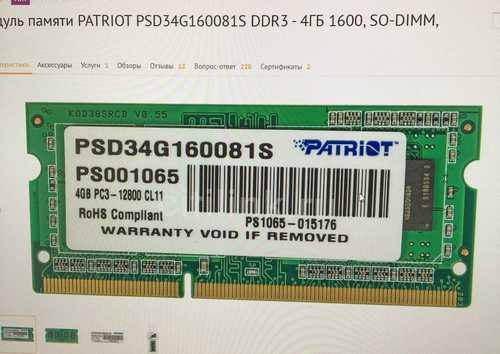 Модуль памяти Patriot PSD34G160081S DDR3 - 4гб 160