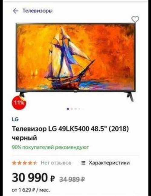 Телевизор LG 49LK5400 smart TV