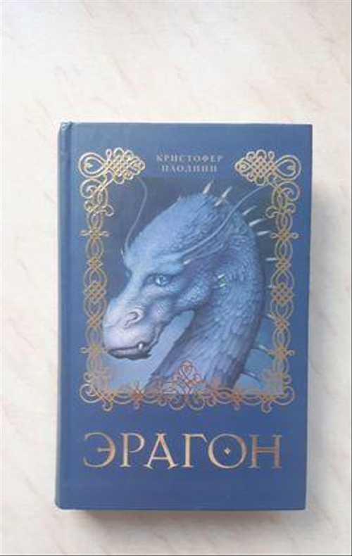 Книжная серия "Эрагон"