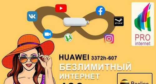 Билайн 400 + Модем для интернета huawei 3372h-607