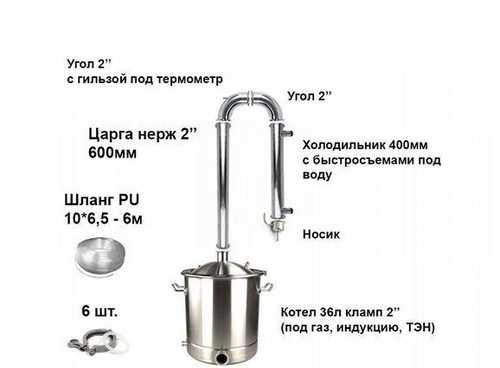 Самогонный аппарат 2"