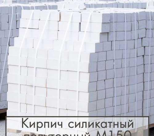 Кирпич силикатный полуторный в ассортименте