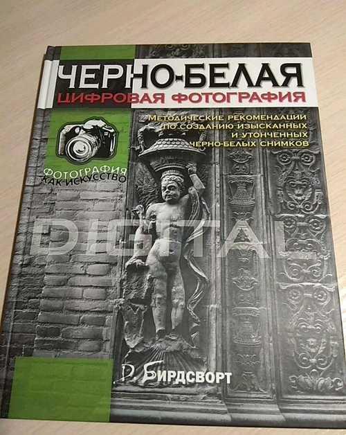 Цифровая фотография книга