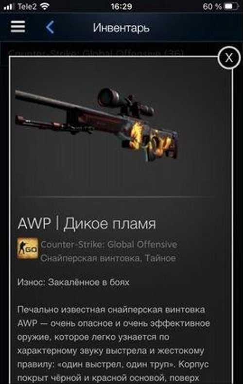 Скин awp Дикое Пламя