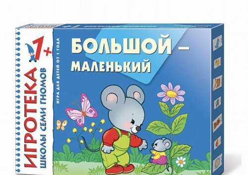 Игротека школы семи гномов 1+