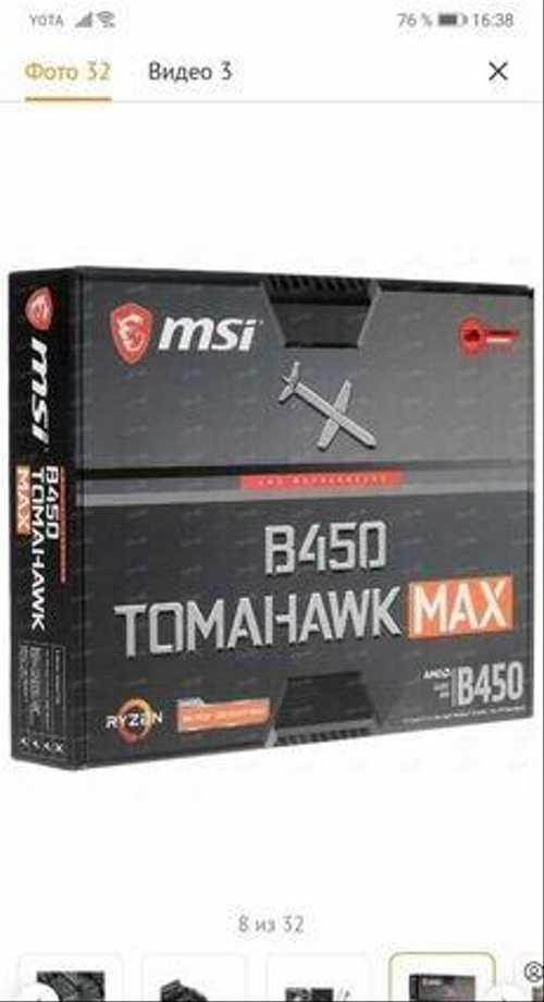 Материнская плата MSI B450 tomahawk MAX