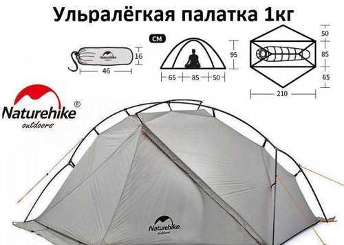Ульралёгкая профессиональная палатка весом 1кг