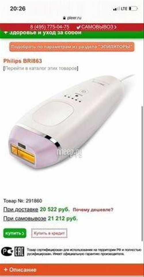 Эпилятор philips Lumea Essential BRI883