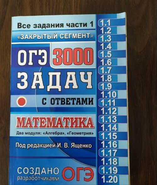 Русский подготовка к огэ учебник. ОГЭ 3000 задач. Сборник ОГЭ 3000 задач. ОГЭ 3000 задач с ответами. ОГЭ русский учебник.