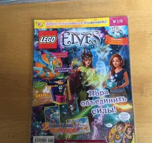 Lego Elves журналы без фигурок