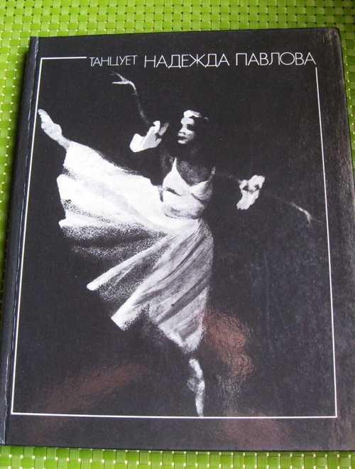 Книга с Танцующий парой на обложке.