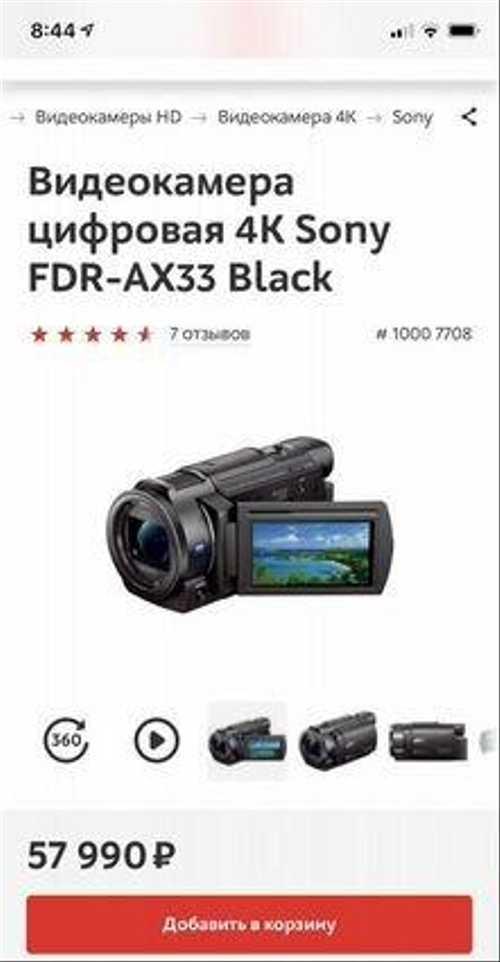 Видеокамера Sony FDR-AX33 4 K