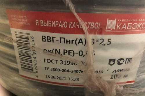 Ввг пнг кабель 3х2,5 , 100 м