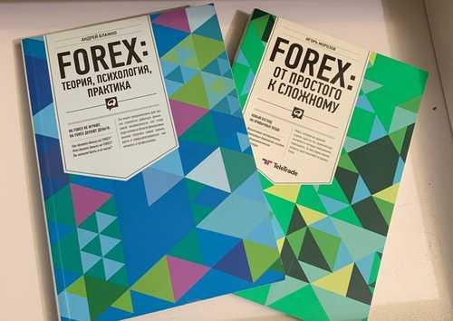 Книги Forex