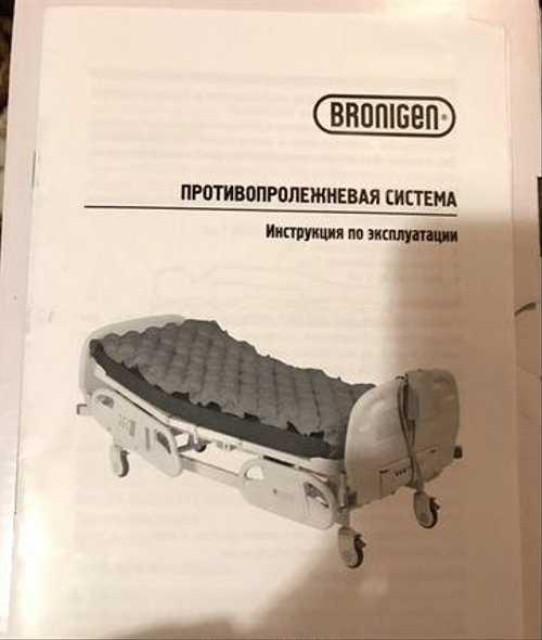 Противопролежневый матрас bronigen bas 3000 h