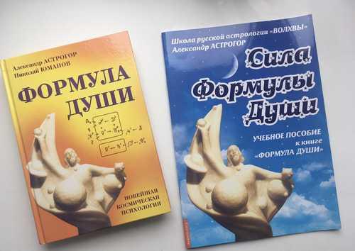 Книга Формула души + учебное пособие