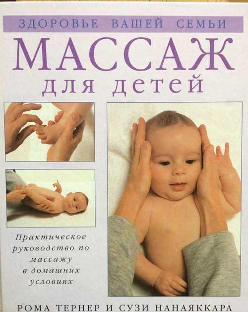 Детский массаж книга