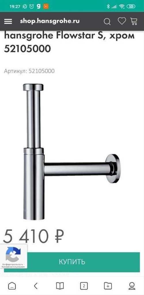 Сифон для раковины hansgrohe Flowstar S, хром 5210