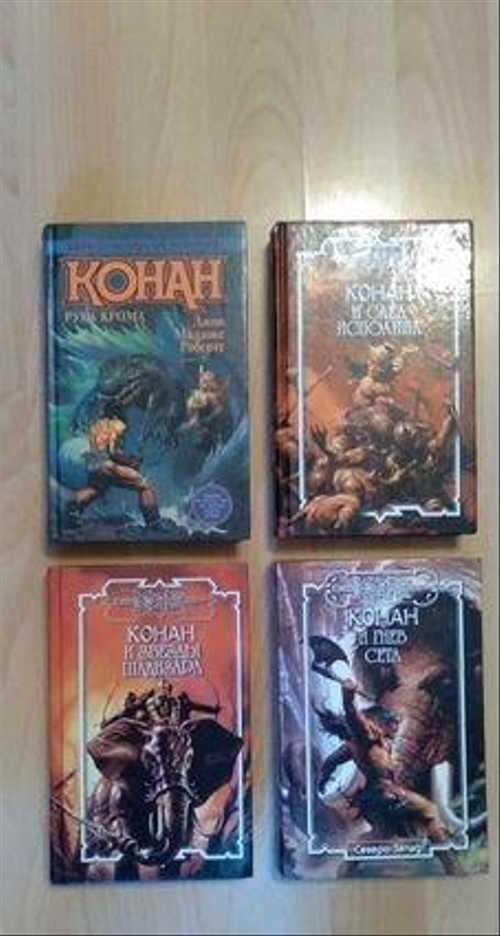 Книги фэнтези конан