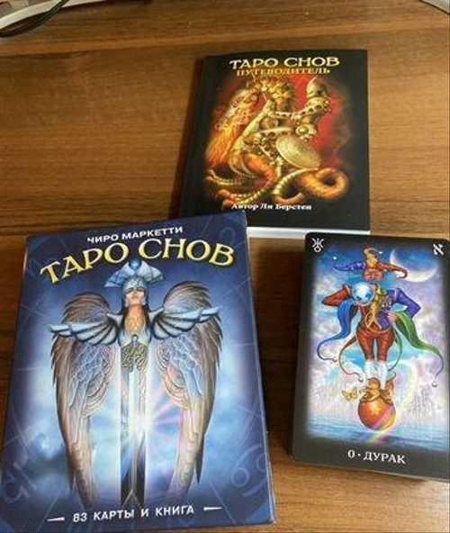 Карты таро Снов 83 карты и книга