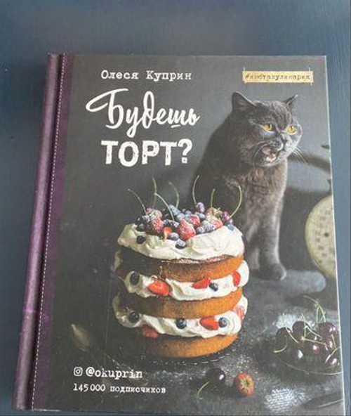 Книга Будешь торт