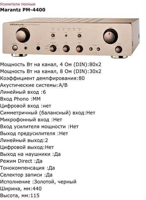 Усилитель Marantz PM 4400