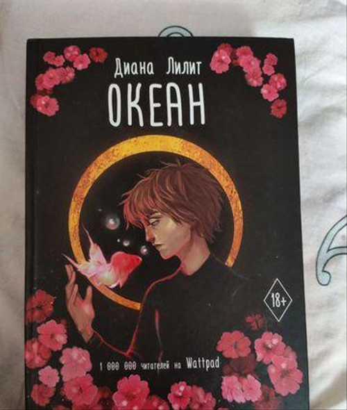 Книга "Океан"