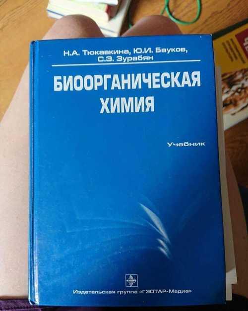 Учебник химия, тесты биология