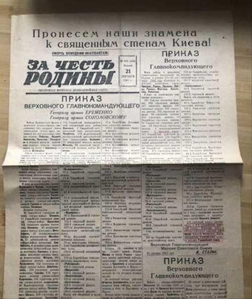 Газета ВОВ «За честь родины», 1943 год