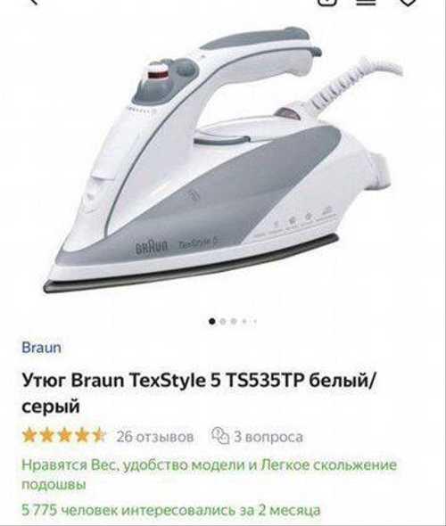 Braun freestyle 5. Braun TEXSTYLE 5 ts505 si. Браун Текстайл 9. Пар из утюга фотоклипарт. Утюг Braun TEXSTYLE 5 ts515.