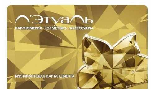 Продам новую бриллиантовую карту Летуаль -25