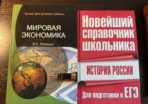 Книги по экономике, истории