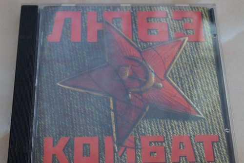 CD Любэ - Комбат 1996 Автограф Н.Расторгуева