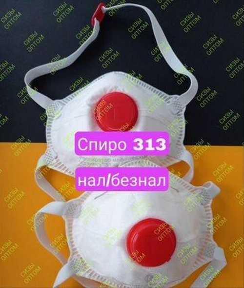 Респиратор спиро 313